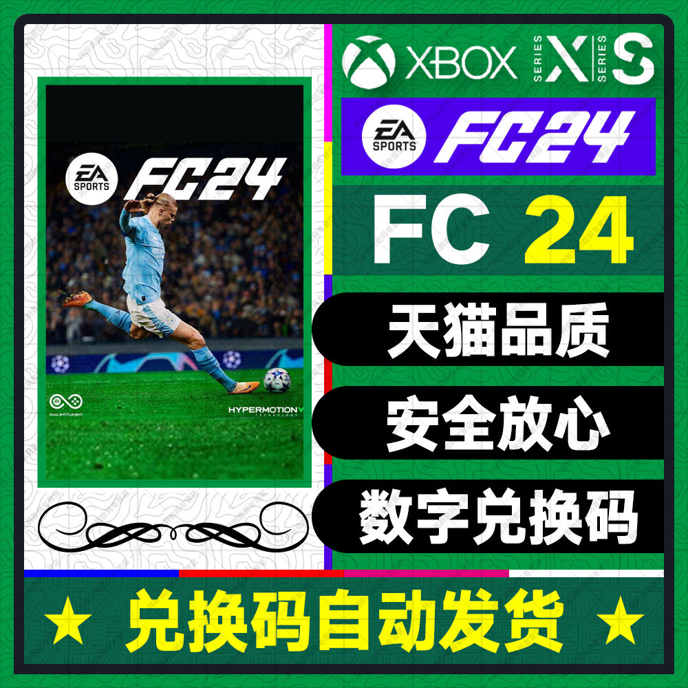 FC24 XBOX ONE/XBOX SERIES X|S标准终极版激活码 25位数字兑换码代购足球游戏微软官网正版非共享_虎窝淘