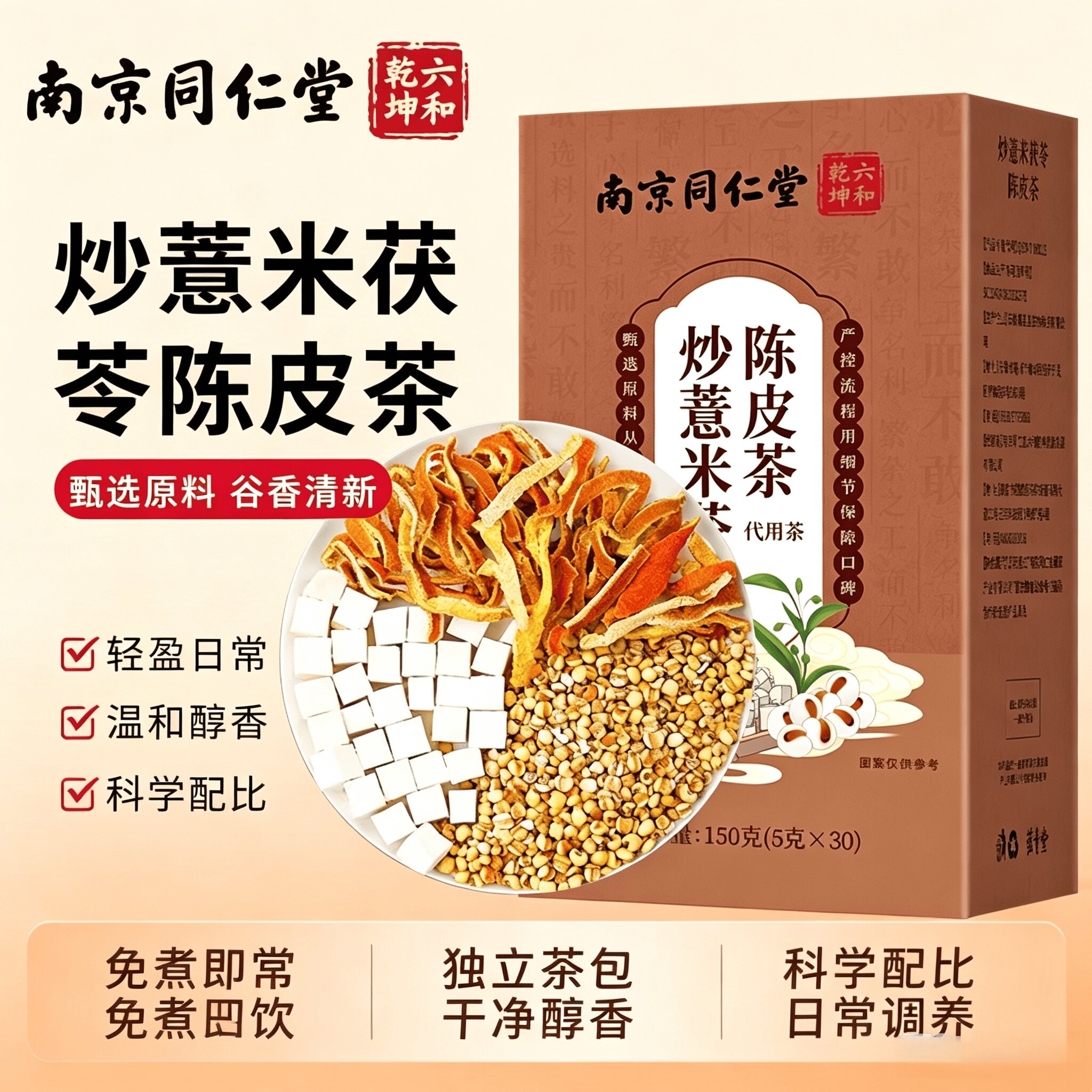熟炒薏米茯苓陈皮茶独立便携小包男女日常养生代用茶冲泡花草茶饮