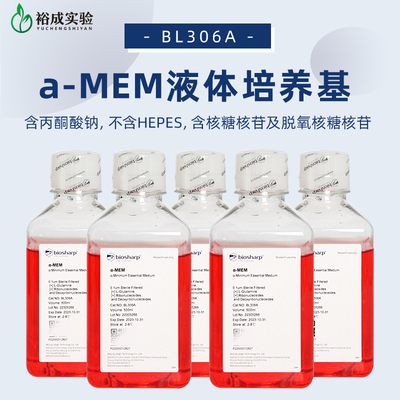 biosharpa-MEM液体培养基