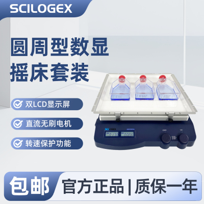 SCILOGEX 圆周型数显摇床套装双LCD显示直流无刷电机转速保护实验室仪器SCI-O330-Pro