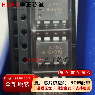 HCPL-3120-50GE安华高2.5A门驱动光电耦合器SOP8 3750V隔离原装