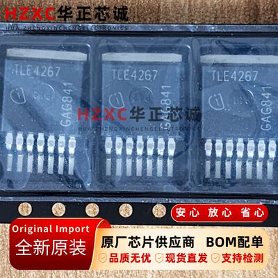 TLE4267G英飞凌(INFINEO)5V低压降稳压器TO263-7封装全新原装IC