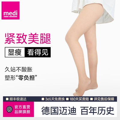德国medi迈迪压力瘦腿过膝袜子女小腿微压显瘦长筒大腿袜黑色丝袜