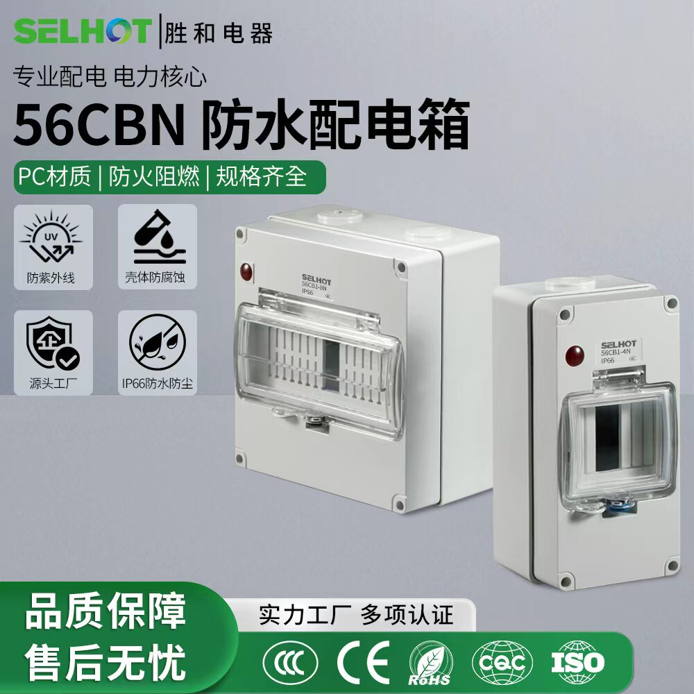 56CB防水配电箱明装户外室外塑料开关漏电保护盒子回路箱水电桩
