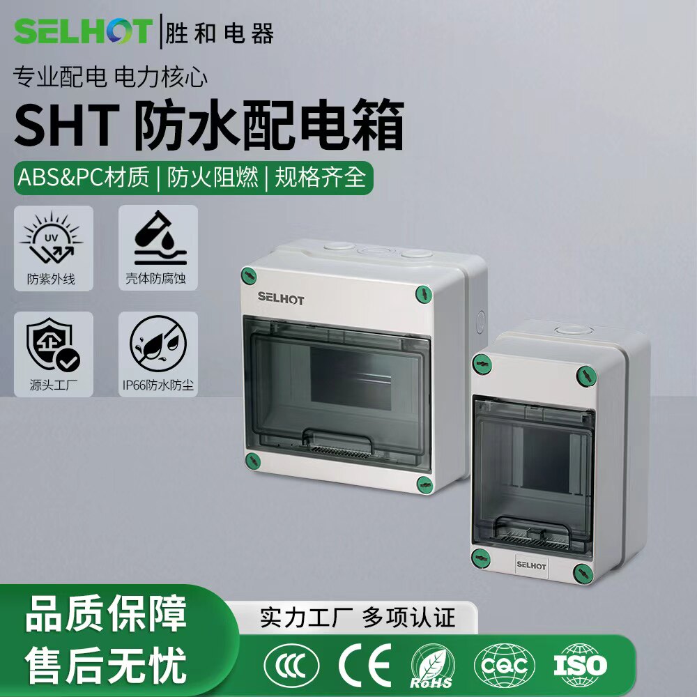 TH系列防水强电箱4-8回路空开盒子户外配电箱室外防雨IP66