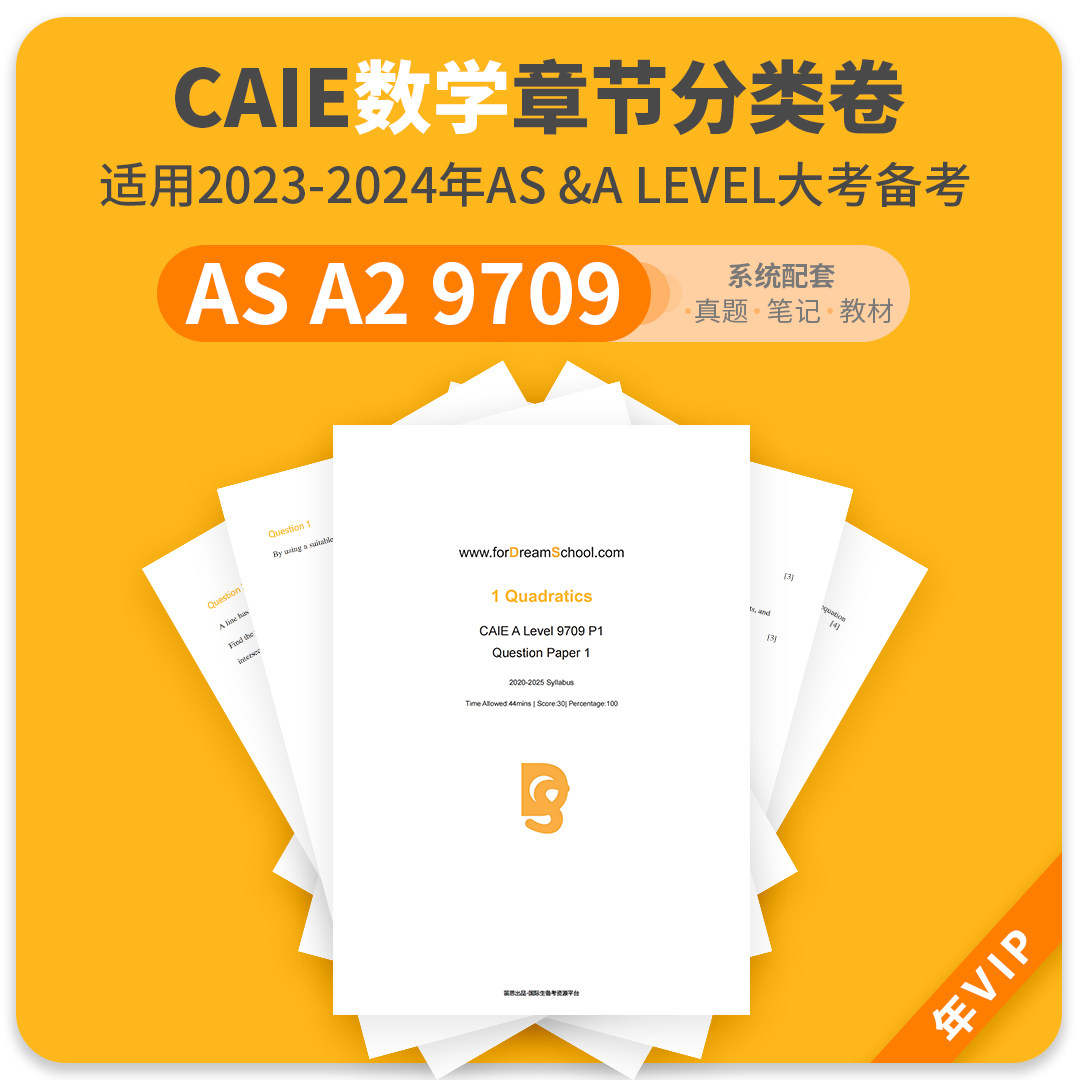 CAIE AS ALevel数学9709 P1 M S1 P3章节分类真题习题23-25大考_虎窝淘
