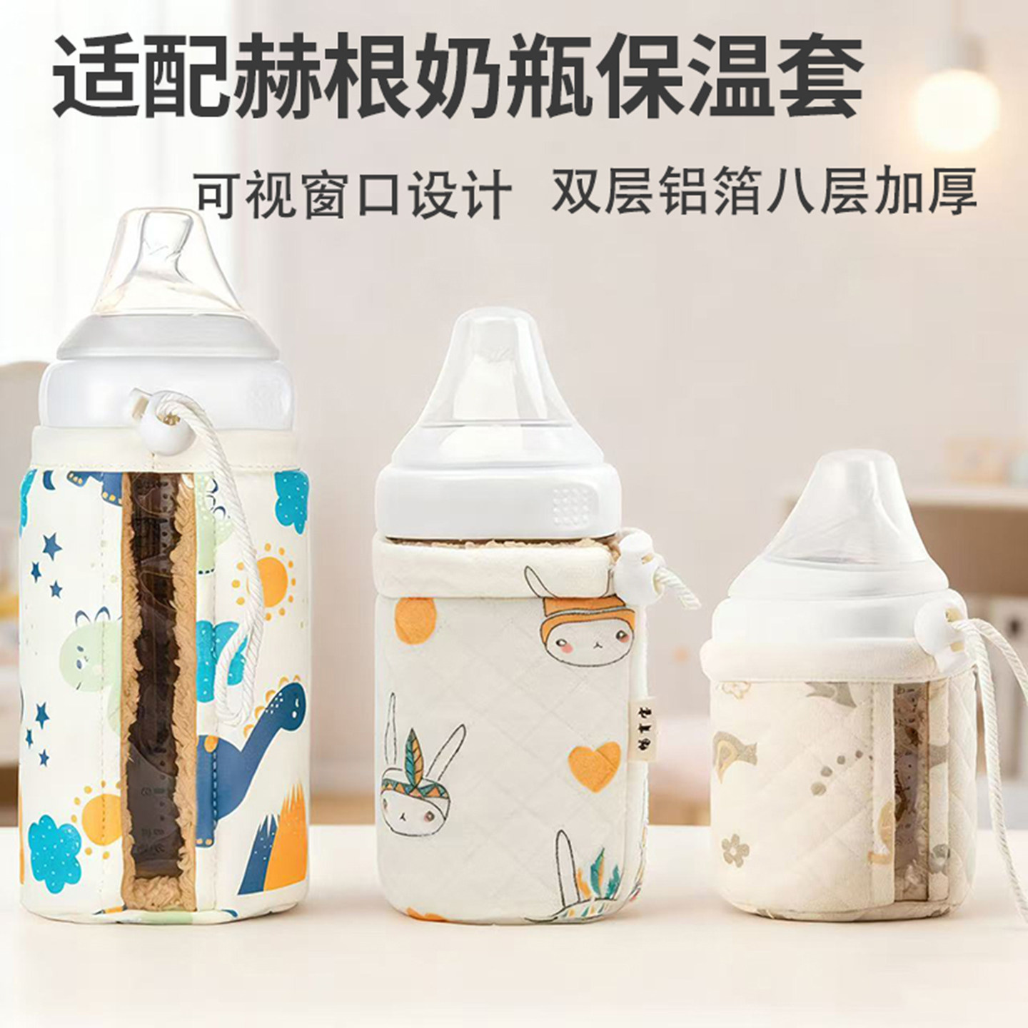 适用hegen赫根奶瓶保温套150 240 330ppsu婴儿用品恒温方形暖奶袋