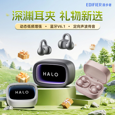 Edifier/漫步者HaloClip耳夹式