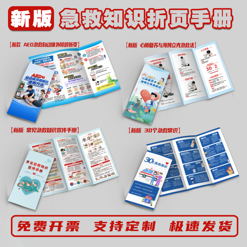 官方新版海姆立克急救法三折页宣传单心肺复苏术手册海姆立克急救法疾病防控折页手册急救宣传单海报
