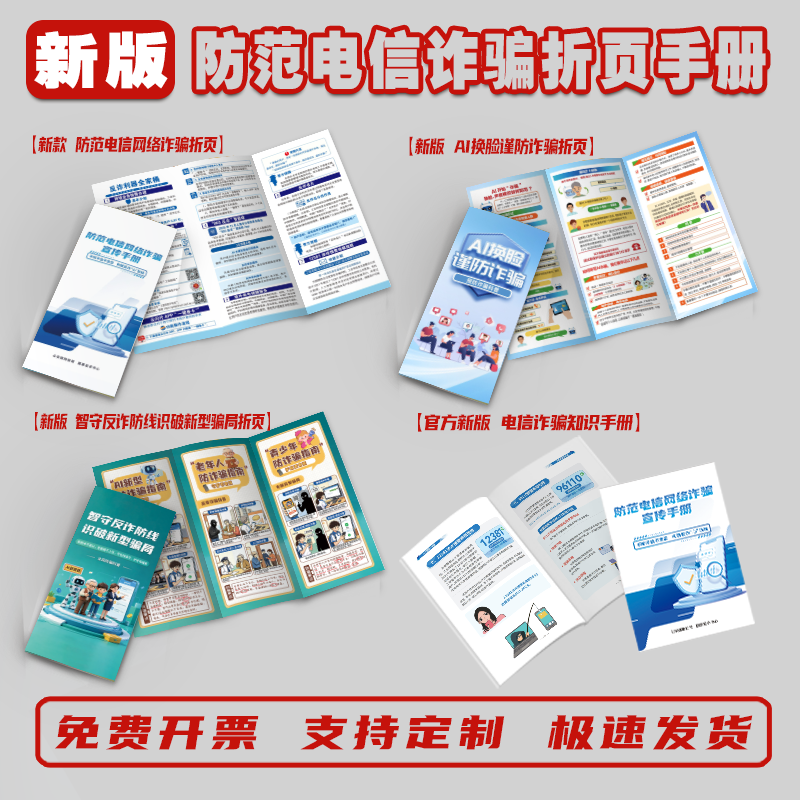 防范电信网络诈骗宣传手册宣传单彩页反诈中心APP折页手册电信诈骗宣传单彩页反电信网络诈骗法宣传折页手册