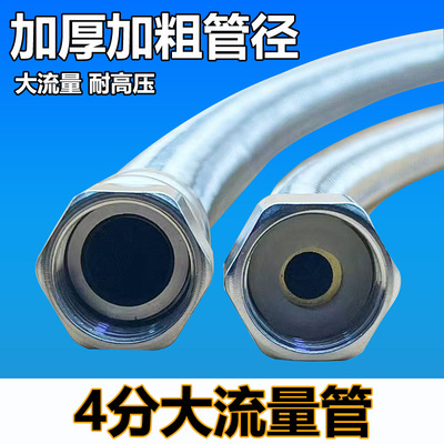 4分加粗加大口径马桶进水管304不锈钢软管大流量燃气热水器连接管