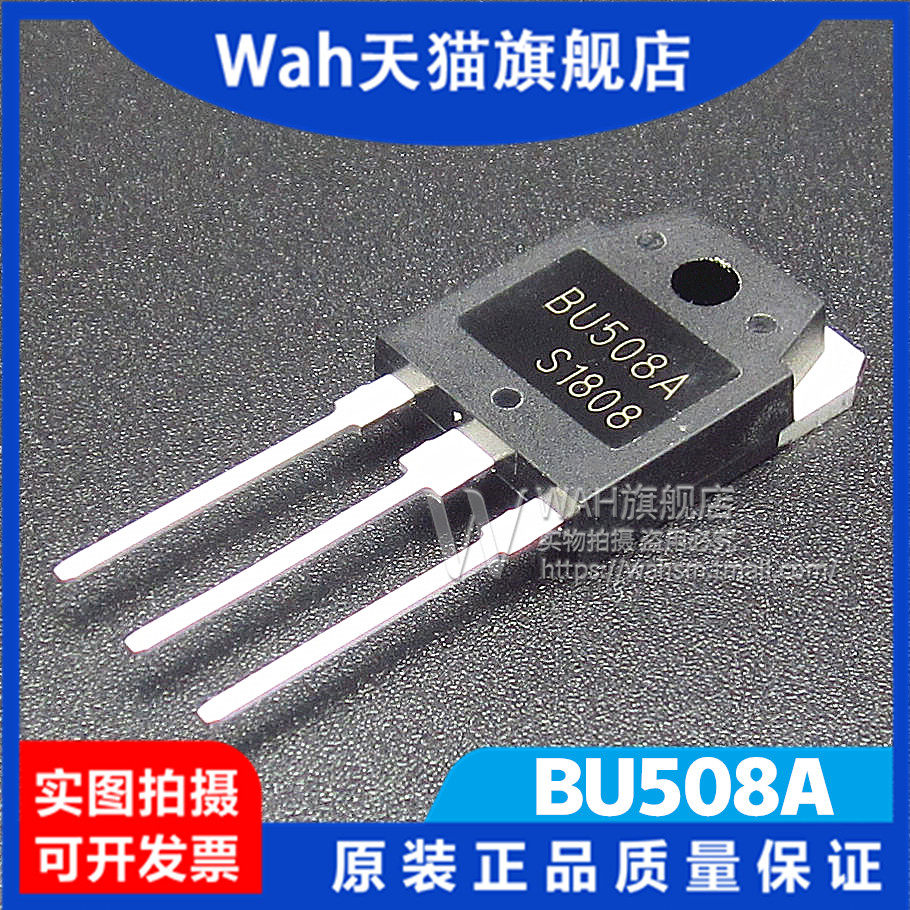 全新超声波口罩机功率管电源开关三极管 BU508A TO-3P_虎窝淘