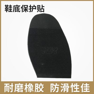 温州工厂配套牛筋橡胶鞋底前掌雪地靴布鞋皮鞋鞋掌TOPY鞋用