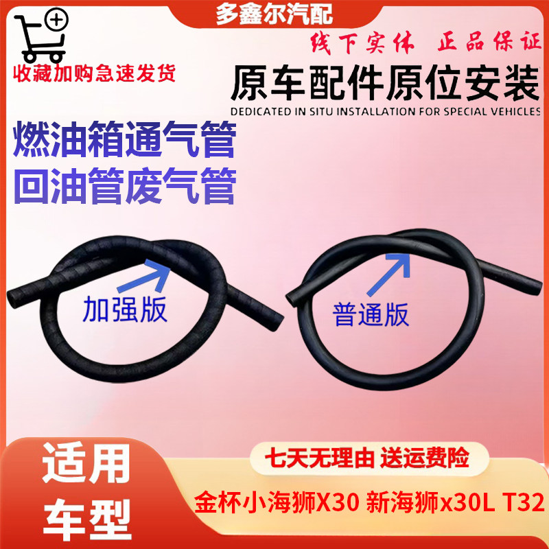 适配金杯小海狮X30 新海狮x30L T32燃油箱通气管胶管回油管废气管