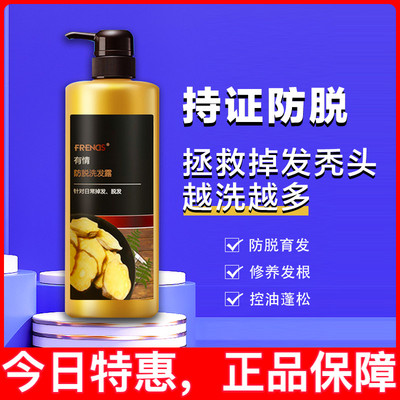 有情生姜洗发水控油蓬松