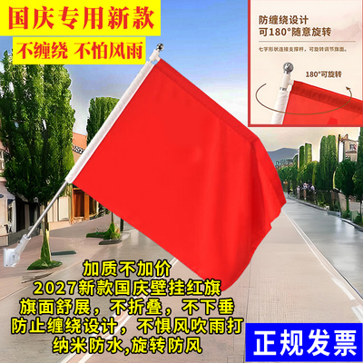 国庆户外防水防晒五星红旗定制