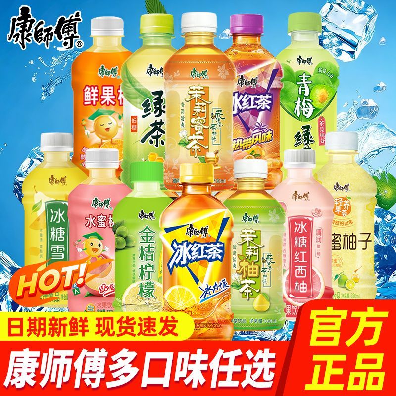 康师傅冰红茶饮料330ml*12瓶小瓶整箱绿茶鲜果橙果汁饮料茉莉蜜桃