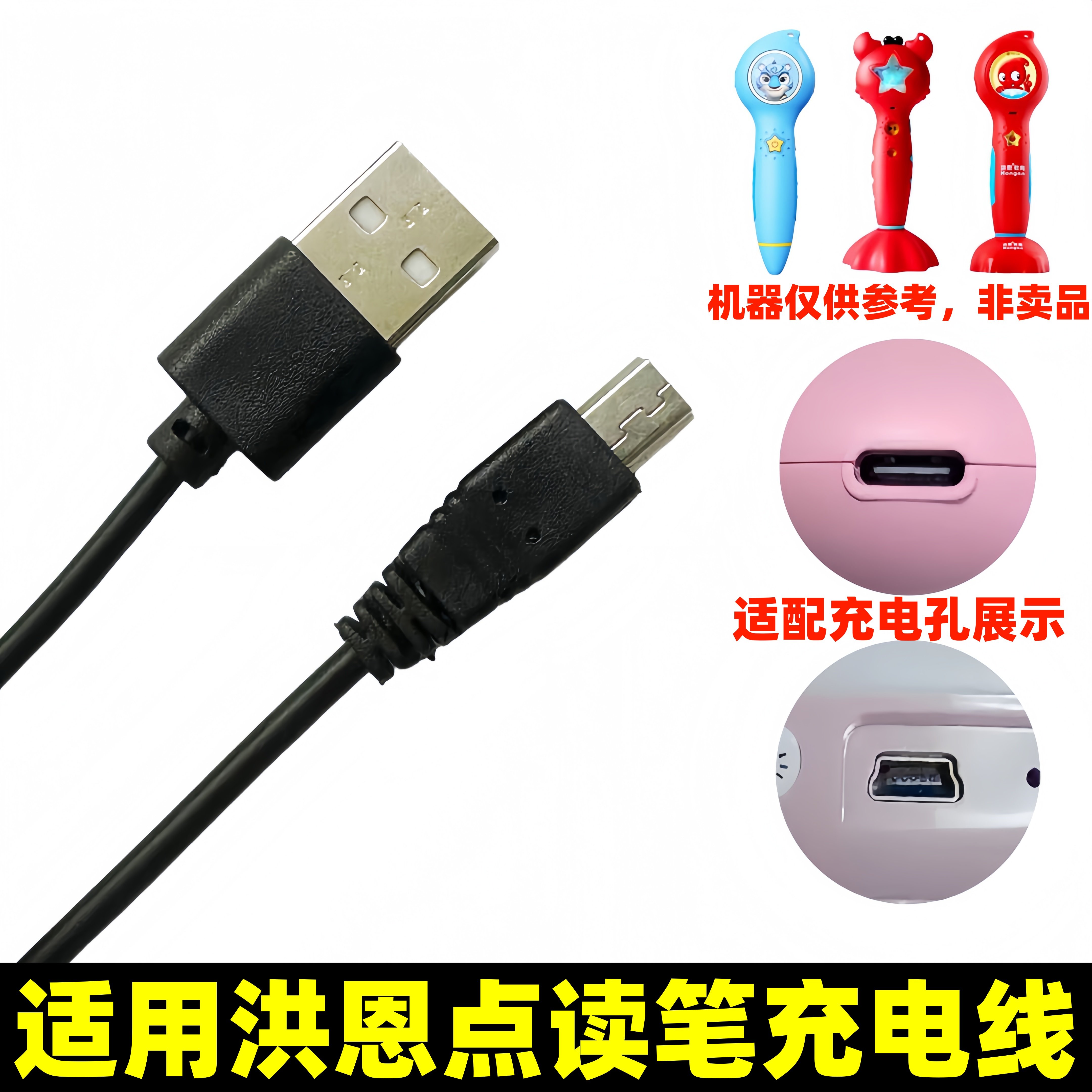 适用洪恩点读笔充电线梯形孔210C 318A 518 416早教学习机充电器