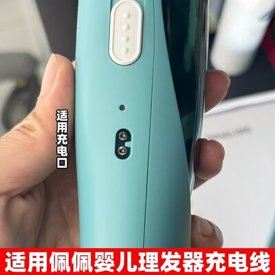 适用樱舒佩佩吸发理发器充电器PP666 688 669A 721宝宝电推充电线