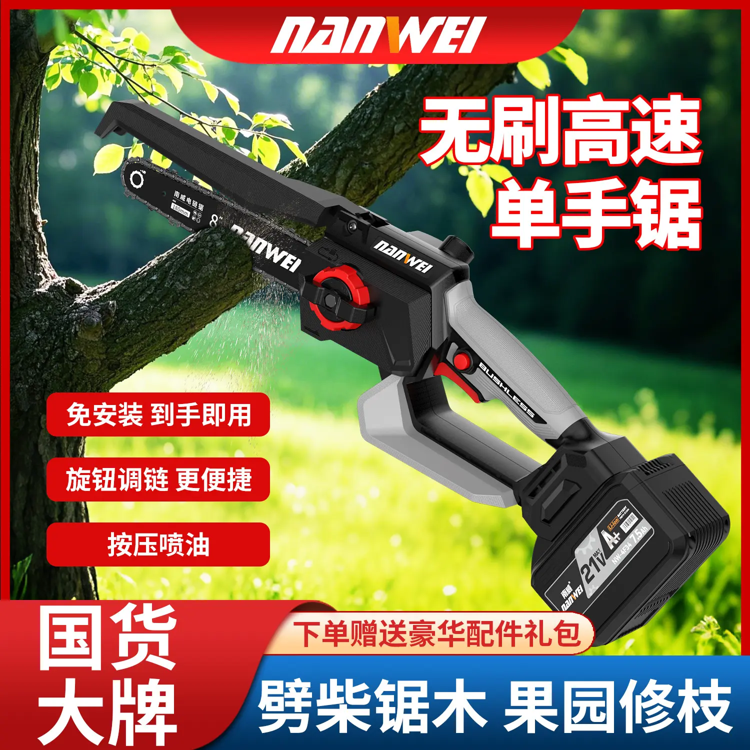 南威锂电电链锯锂电充电式锯户外手持式6寸8寸锯劈柴砍树伐木锯