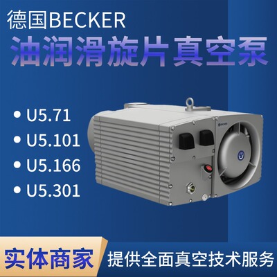 贝克真空泵becker U4.70/U4.100SA/K U5.70 U5.100 U5.71  U5.101