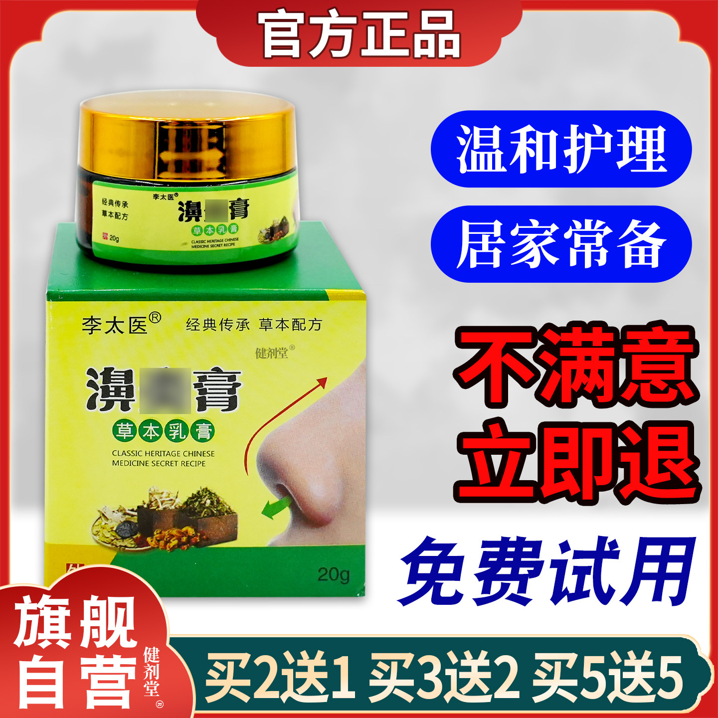 李太医濞炎膏中苗家土方过敏性打喷嚏鼻窦炎鼻苗药鼻膏草本乳膏