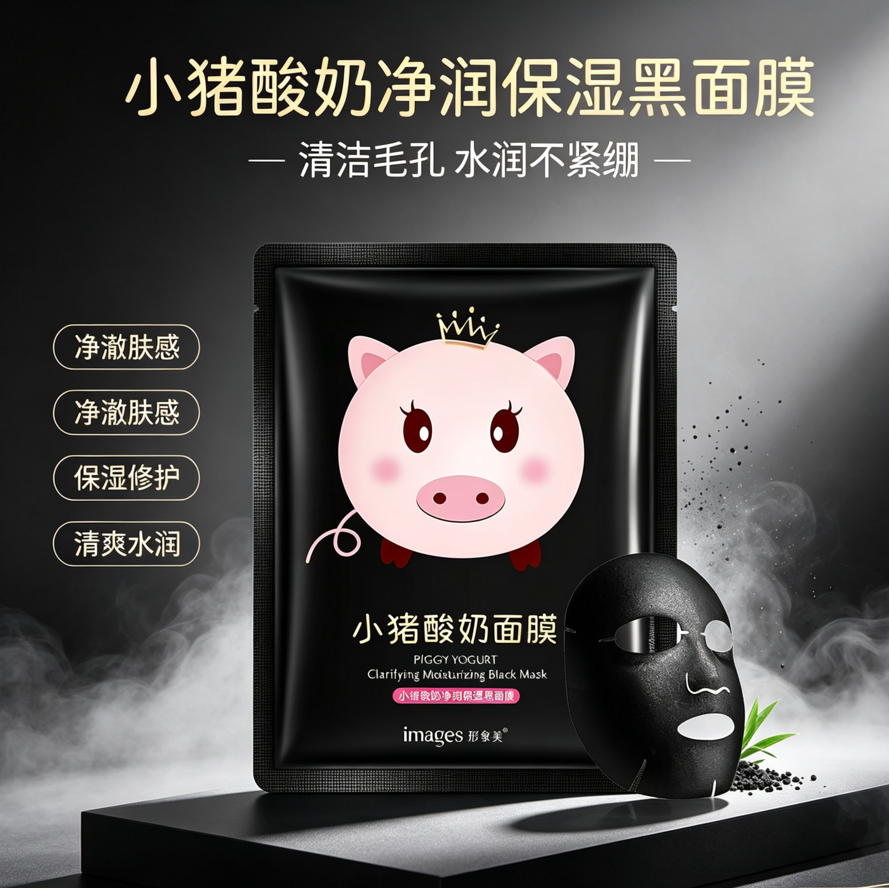 小猪酸奶面膜补水保湿美白淡斑去黄气暗沉熬夜提亮肤色女正品特卖