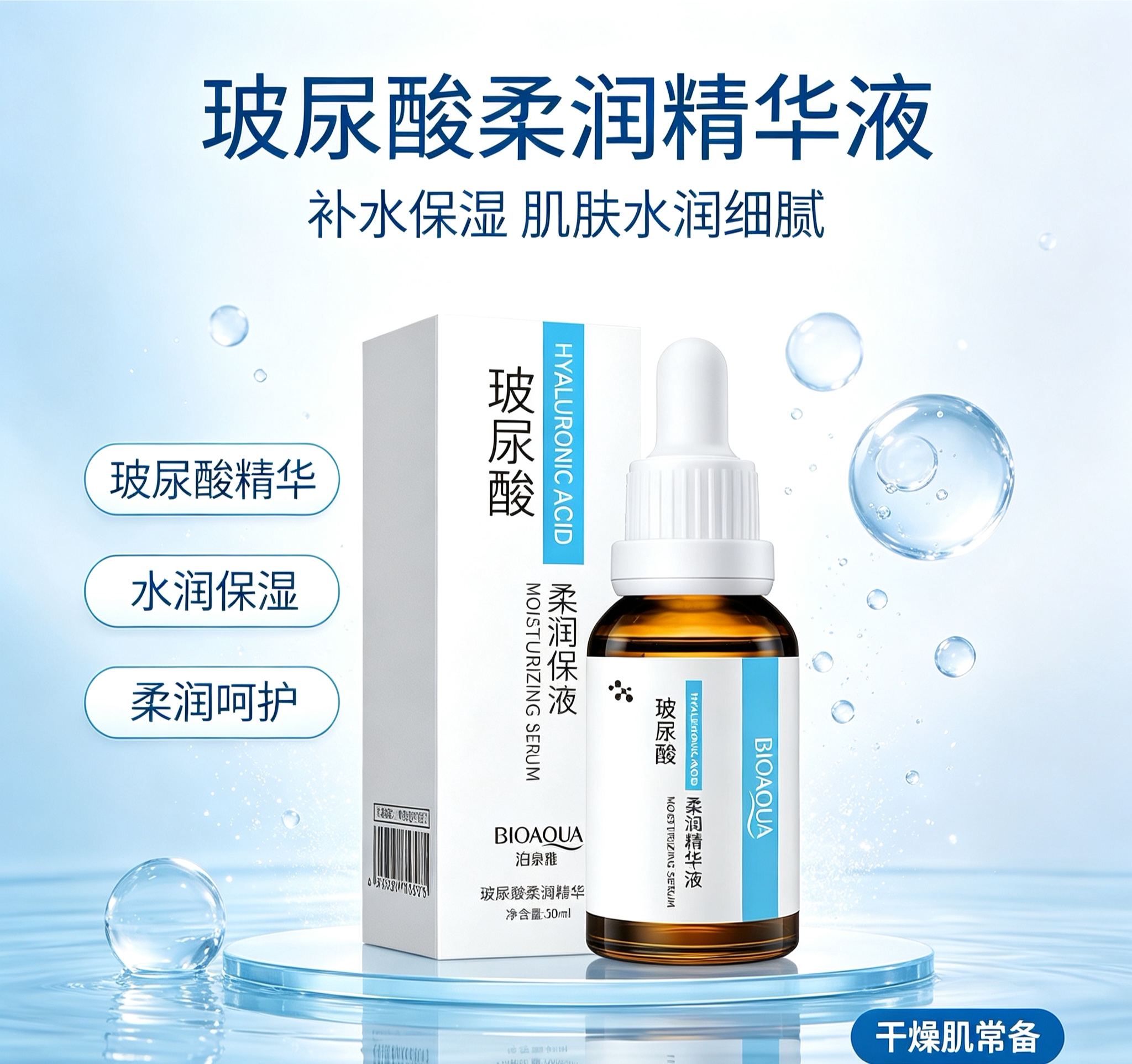 玻尿酸修复抗皱紧致精华液补水保湿面部温和护理液水润肌底女告白