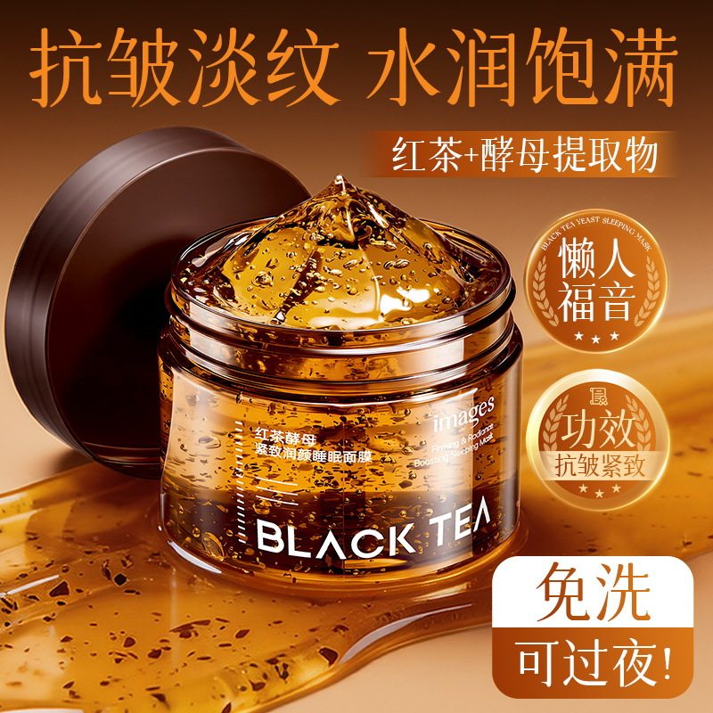 红茶酵母睡眠面膜补水保湿抗皱紧致淡化细纹熬夜修护润颜涂抹免洗