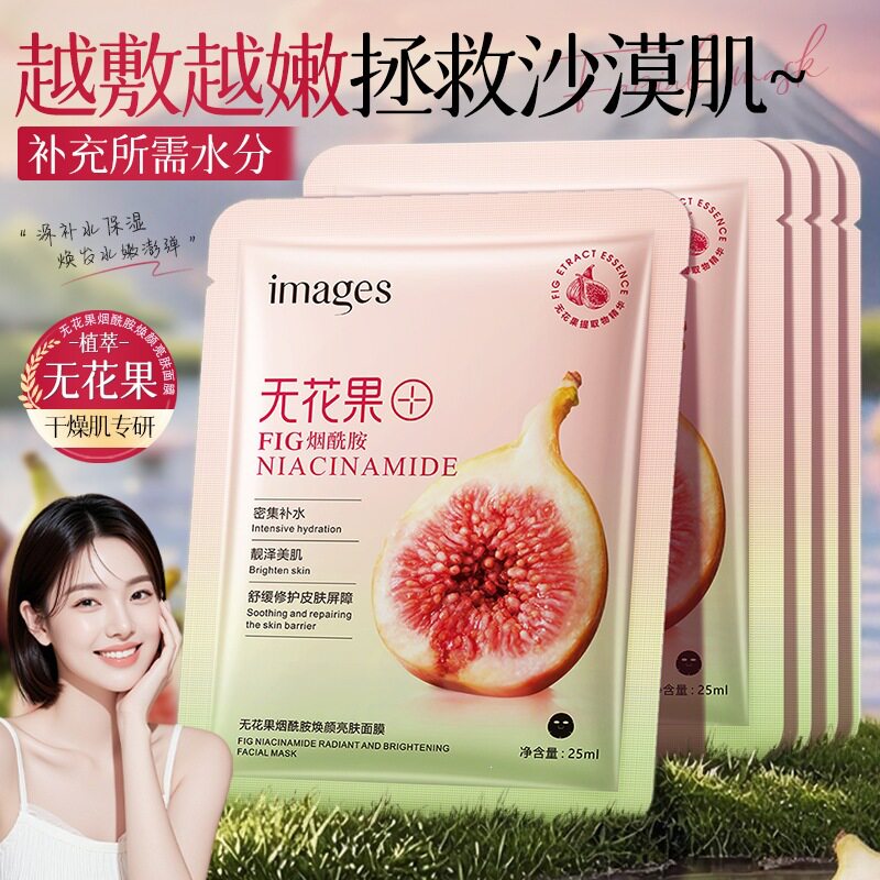 特无花果植萃烟酰胺靓肤面膜补水保湿修护肌肤改善暗沉干燥面膜女