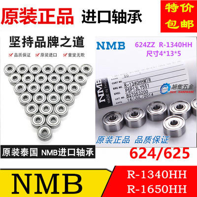 线切割数控机床轴承导轮配件原装正品进口轴承防水NMB624 625zz