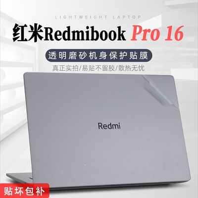 红米RedmiBookPro16透明保护膜