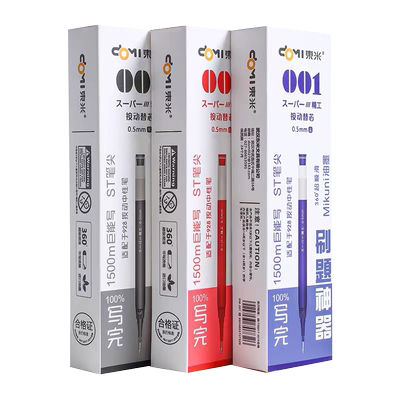 东米按动st笔芯大容量速干