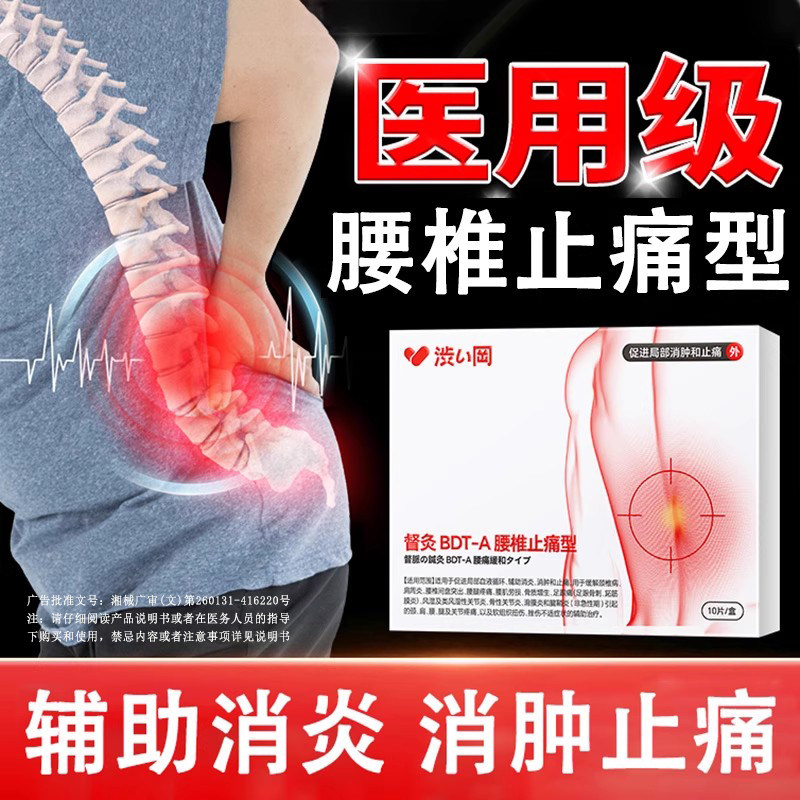 涩冈腰椎贴膏腰椎间盘突出疼痛腰肌劳损腰疼专用腰间盘正品膏药贴