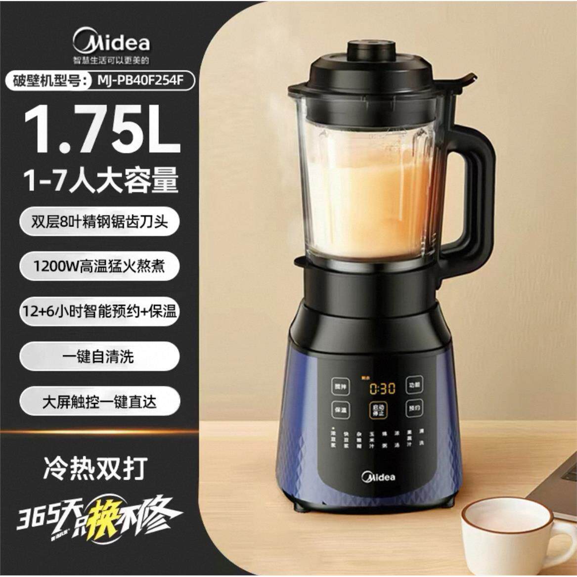 Midea/美的MJ-PB40E254D/254F破壁机家用加热副食品米糊豆采团购