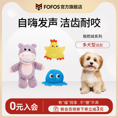 FOFOS两只福狸狗狗玩具强壮动物园系列狗狗玩具耐咬小狗玩具解闷