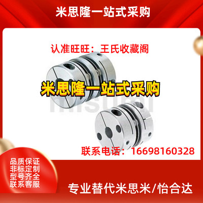 替代联轴器米思米标准