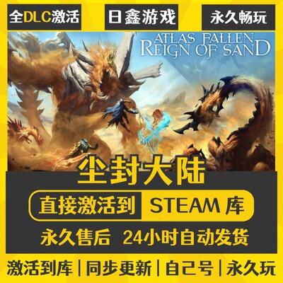 尘封大陆STEAM激活码CDKEY全DLC国区游戏入库全球激活中文PC游戏