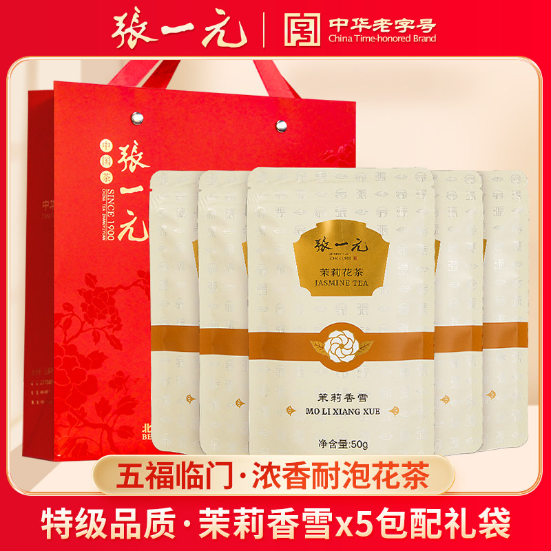 张一元茶叶特级浓香茉莉花茶香雪250g(50g*5袋)古朴包装飘香