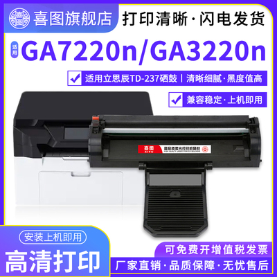 【带芯片】喜图适用立思辰TD237硒鼓GA3220n保密印表机多功能All
