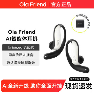 OlaFriend豆包AI不入耳耳机