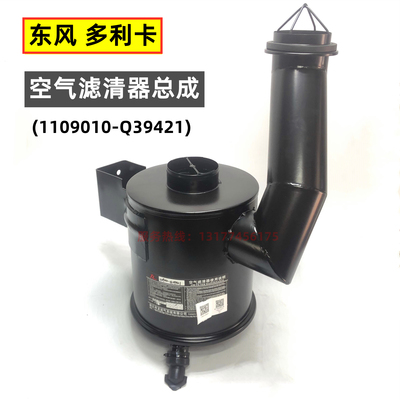 多利卡空滤总成原装空气滤芯