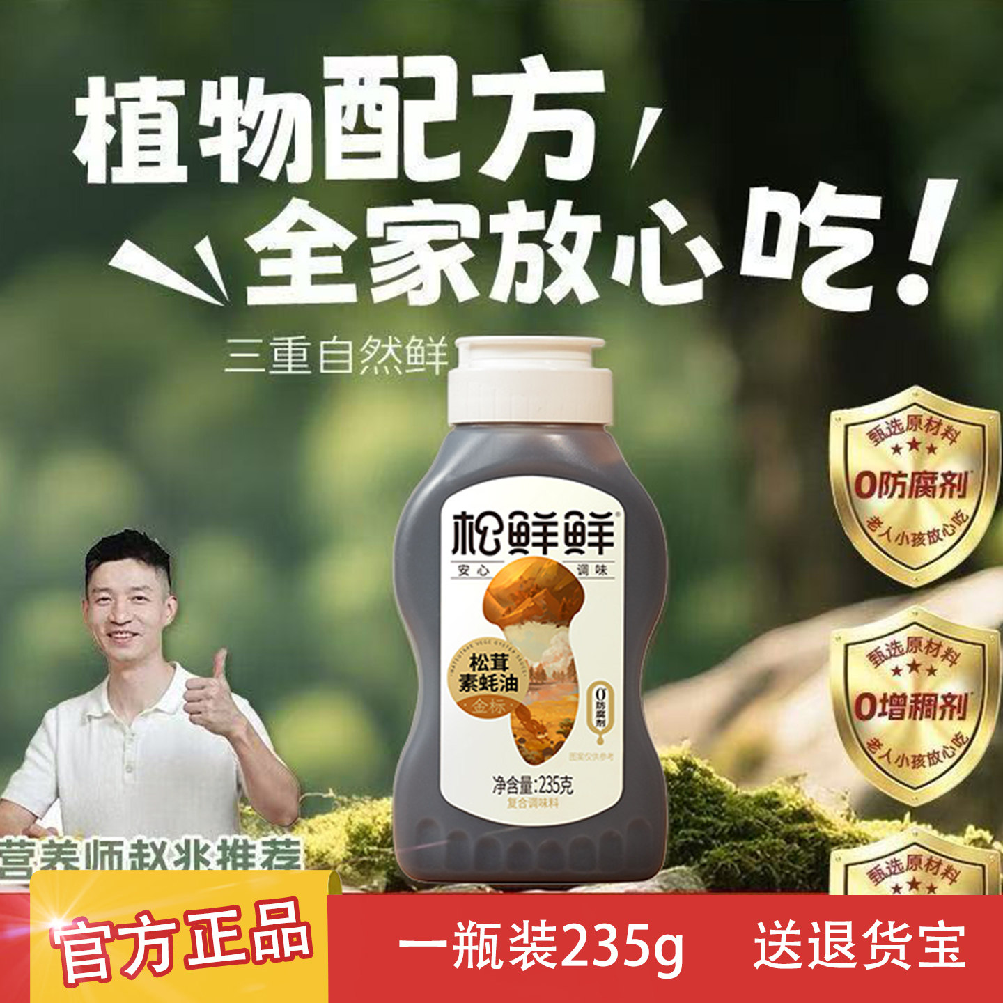松鲜鲜鲜金标松茸素蚝油挤压瓶0蔗糖儿童可食增调味家用炒菜调味