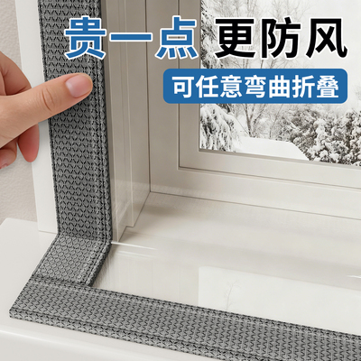 可任意弯折！窗户防风防寒神器