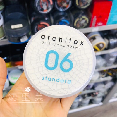 香港Architex日本强力哑光髮泥06 Hair Clay/Mud定型造型发蜡85G