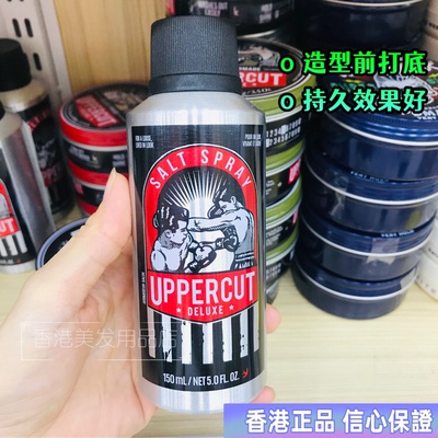 海盐蓬松喷雾Uppercut拳击手