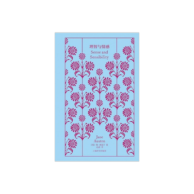 理智与情感 企鹅布纹经典 [英]简·奥斯丁 冯涛 译 长篇小说 上海译文出版社 正版