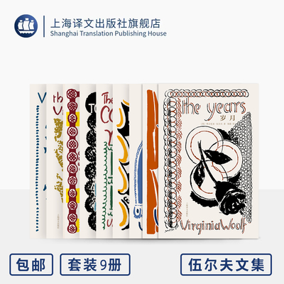 伍尔夫文集上海译文出版社