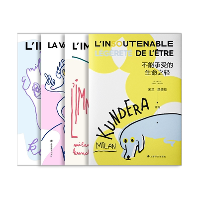 米兰昆德拉爱情小说经典著作