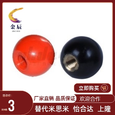 手柄球HAJ51-M5/M6/M8/M10/M12/M16-D16/D20/D25/D30/D32/D35/D40